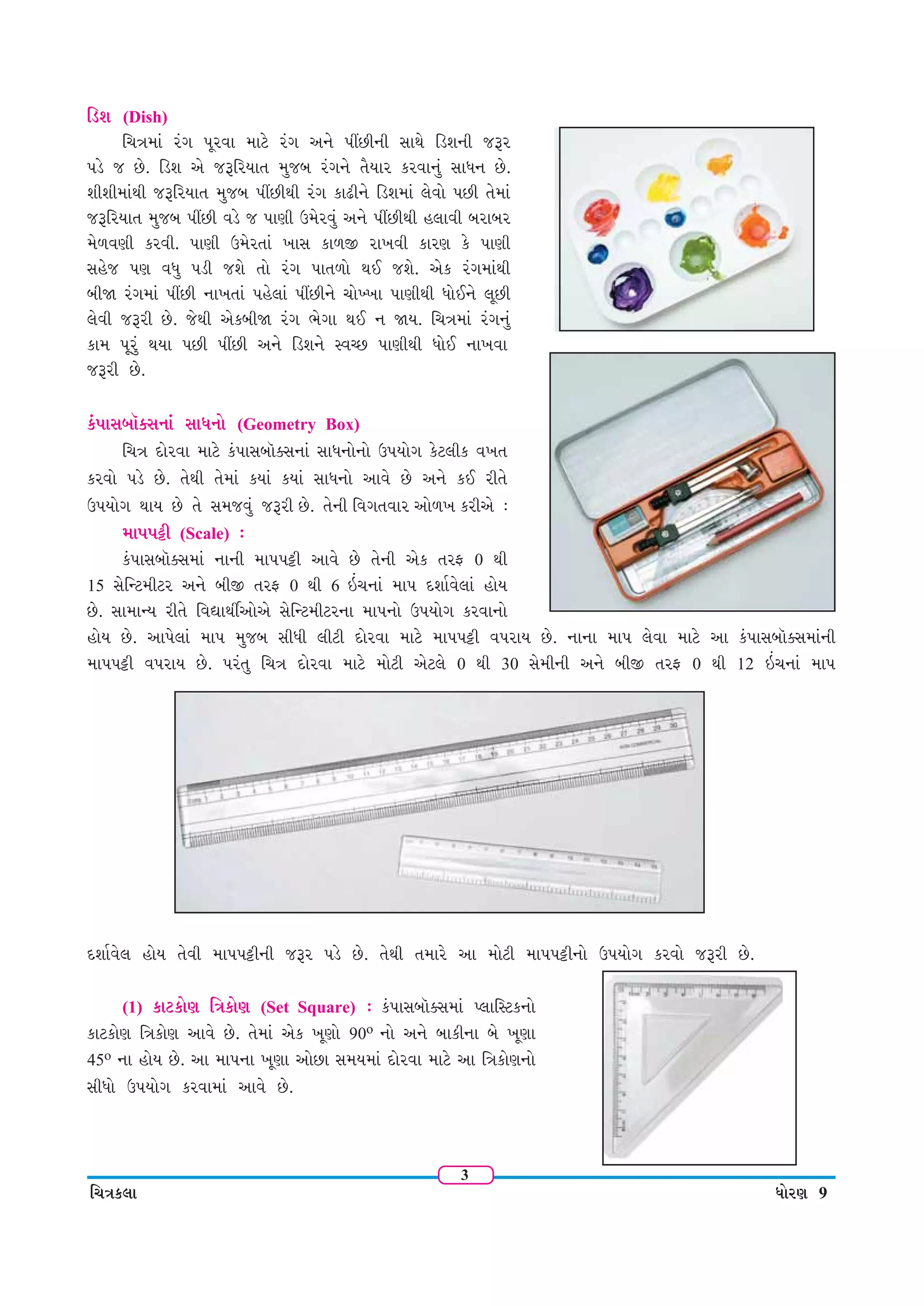 Std 9 Textbook Drawing Gujarati medium | PDF