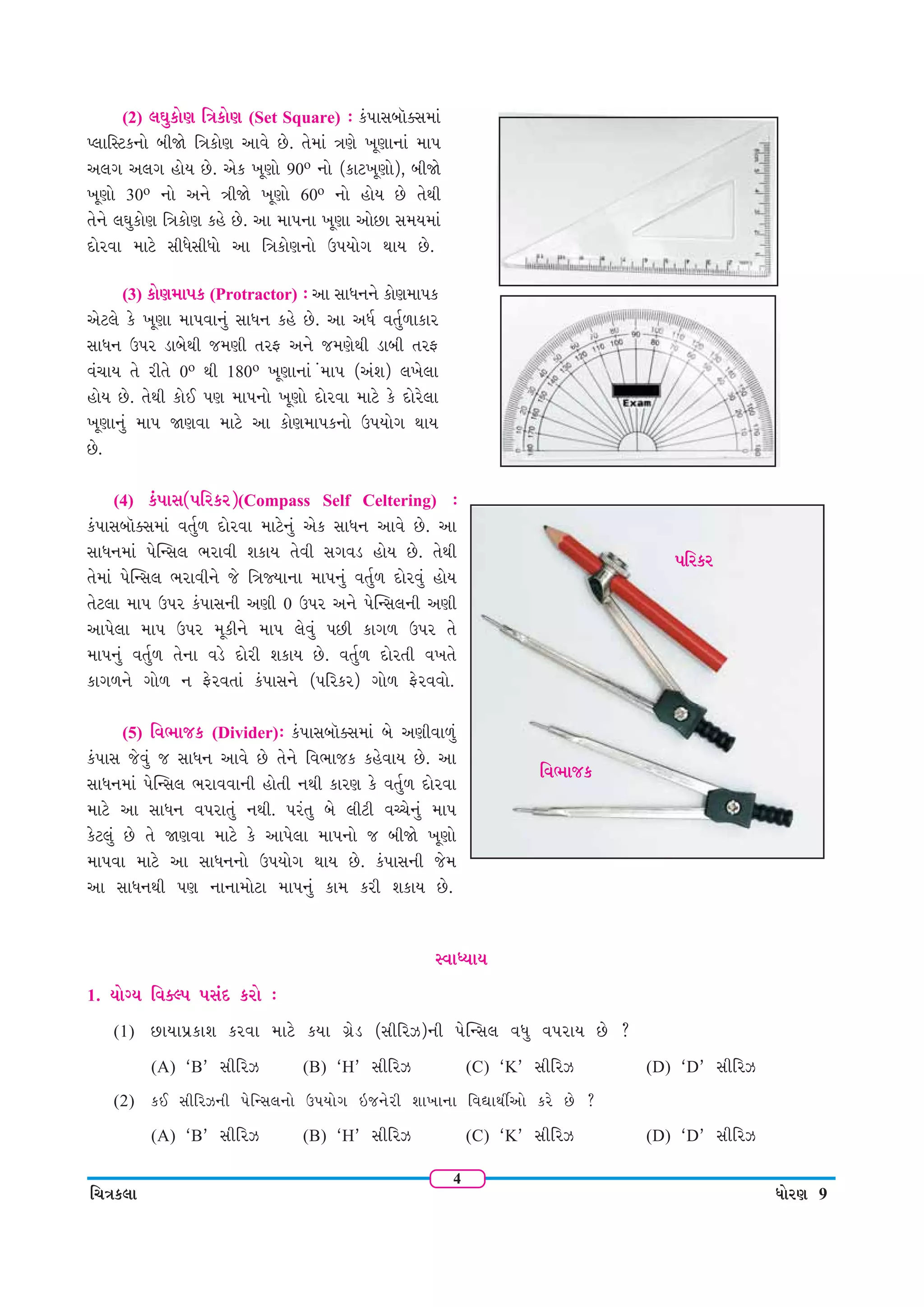 Std 9 Textbook Drawing Gujarati medium | PDF