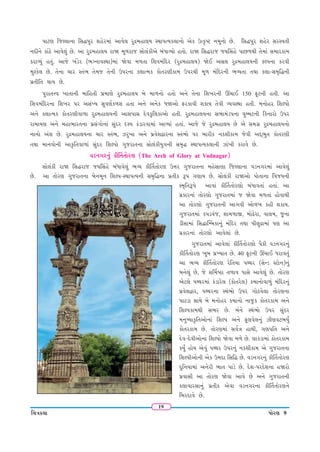 Std 9 Textbook Drawing Gujarati medium | PDF