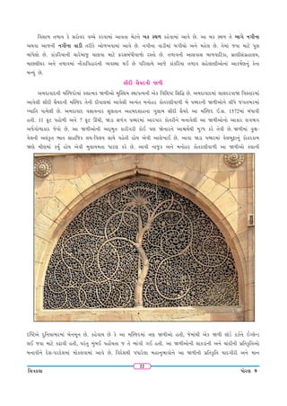 Std 9 Textbook Drawing Gujarati medium | PDF