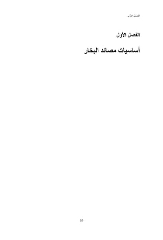 Steam traps book sample pages | PDF