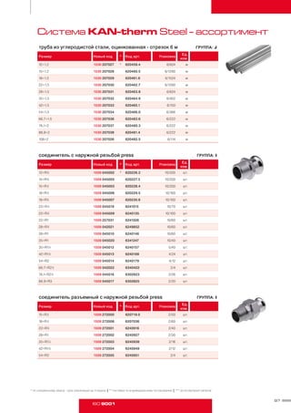 Каталог KAN-therm Steel в Гомеле (www.rbu-osnova-by) | PDF