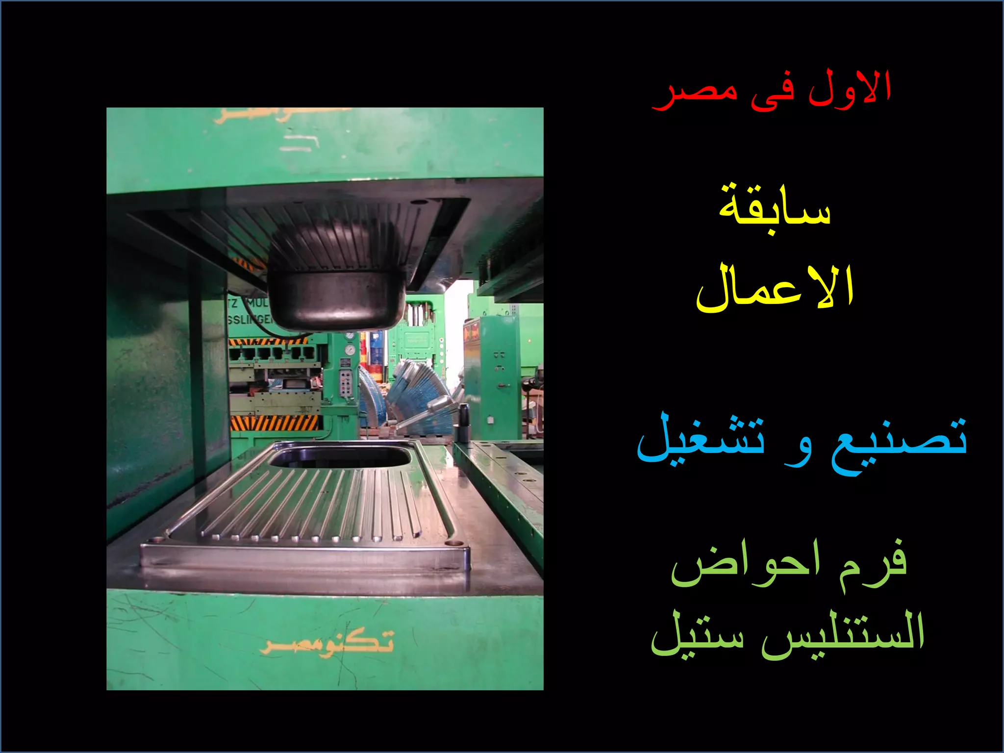 Steel fabrication techno misr | PDF