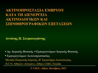 Foetal radiation protection during radiologic and scintigraphic imaging ...