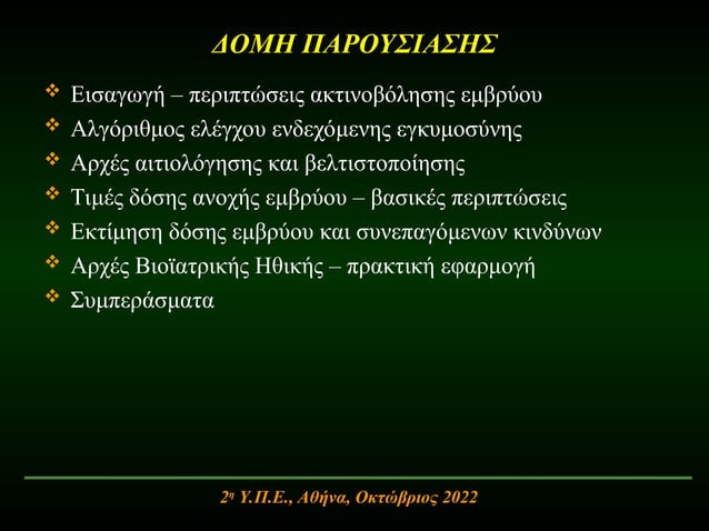 Foetal radiation protection during radiologic and scintigraphic imaging ...
