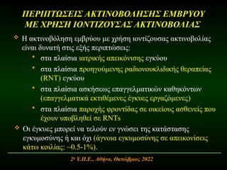 Foetal radiation protection during radiologic and scintigraphic imaging ...