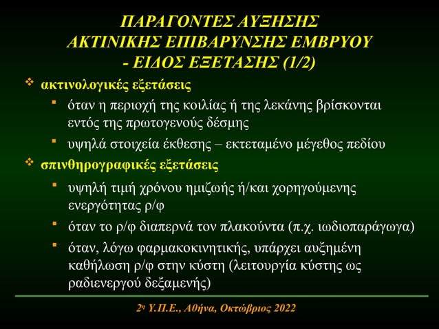 Foetal radiation protection during radiologic and scintigraphic imaging ...