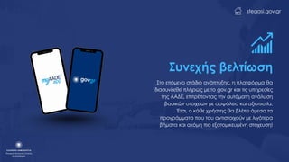 ΠΑΡΟΥΣΙΑΣΗ_programmata_ STEGASI._platforma_pdf | PPT