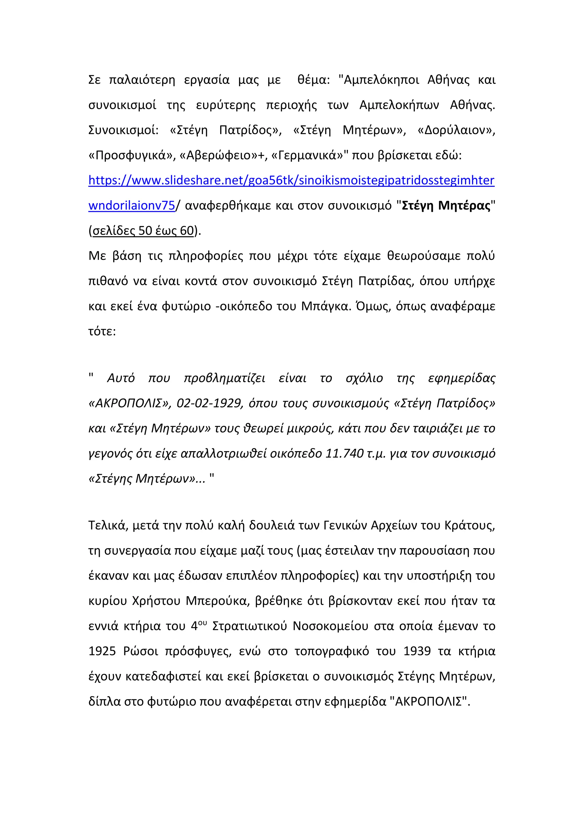 Στέγη Μητέρων Αμπελόκηποι Αθήνας StegiMhteras.pdf