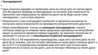 Stek Na krivicni dela.pptx