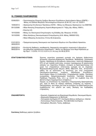 SteliosStamaterakis-Cv(02.2023)-gr.pdf