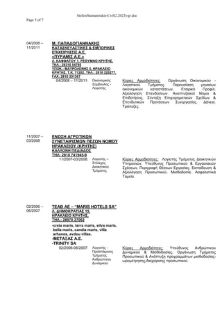 SteliosStamaterakis-Cv(02.2023)-gr.pdf
