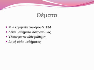 Stem | PPTX