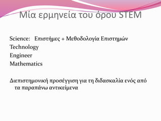Stem | PPTX