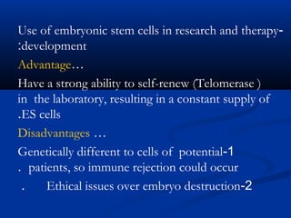 Stem cells basics and ethical issues | PPT