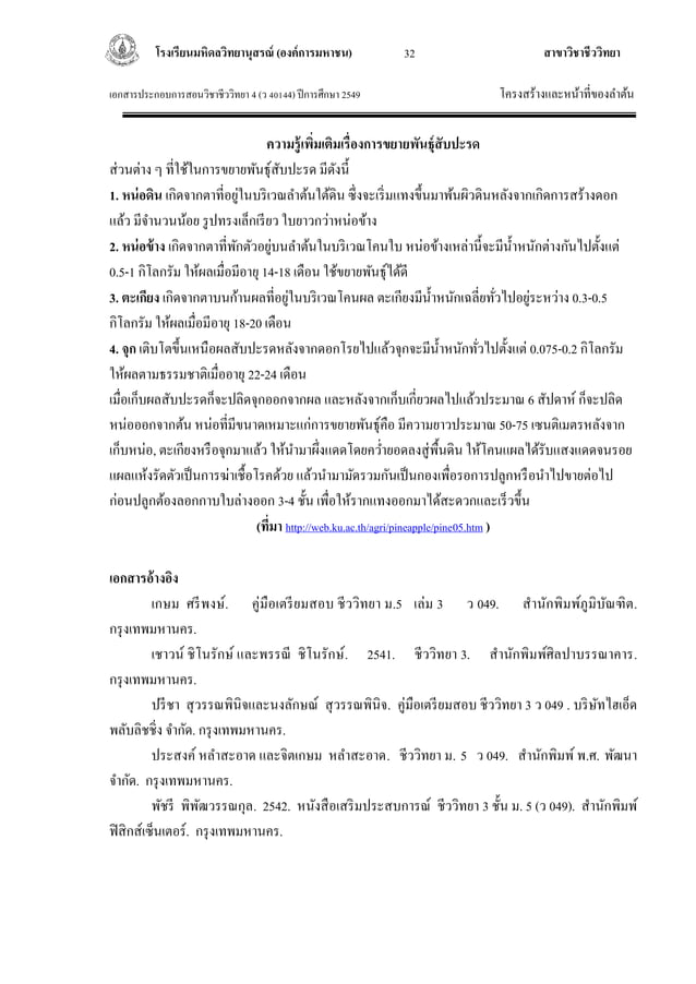 Stem Structure And Function Pdf 0484