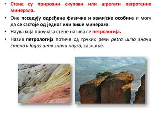 Stene Geografija - 1. razred gimnazije | PPTX