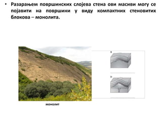 Stene Geografija - 1. razred gimnazije | PPTX