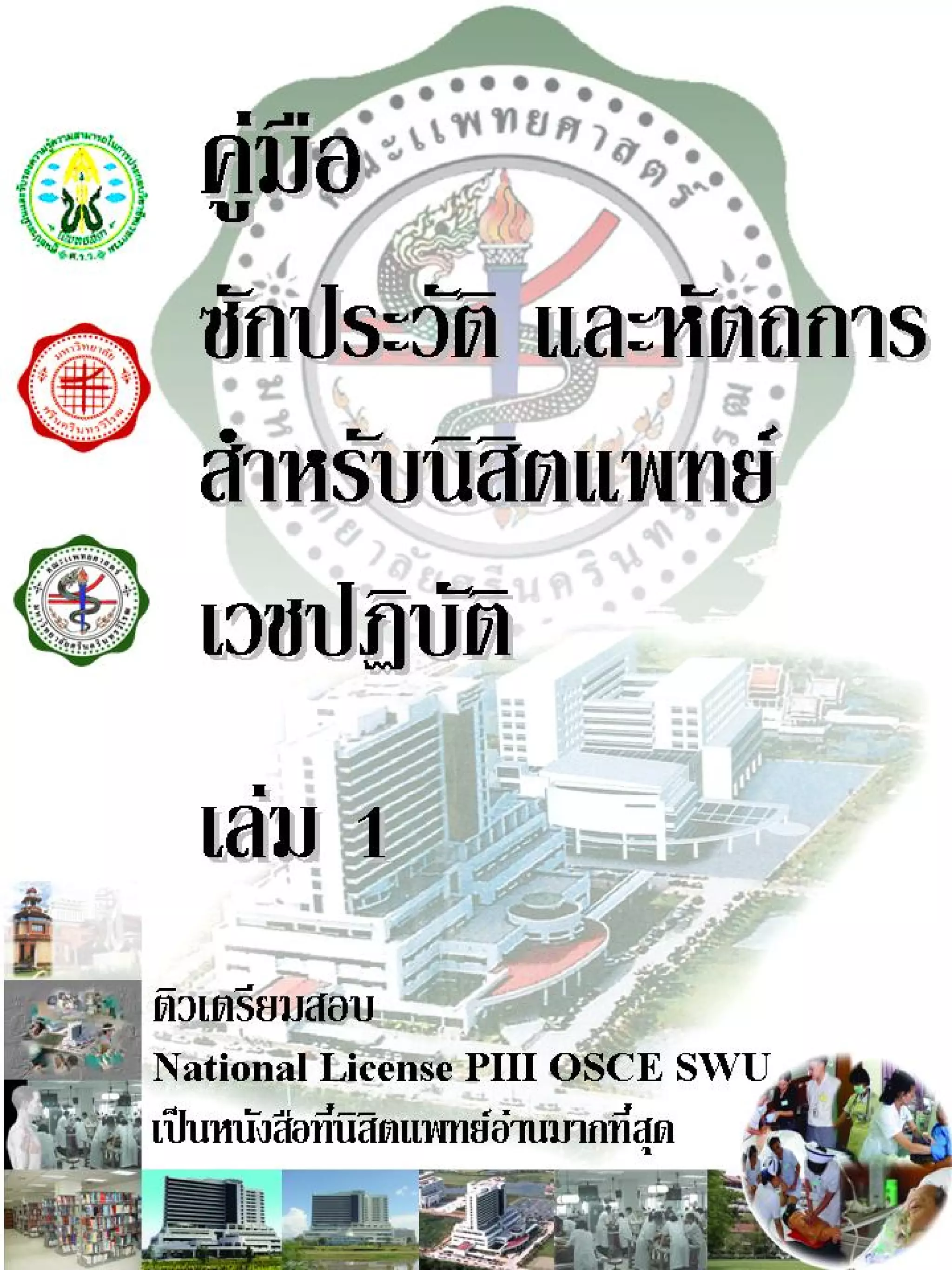 Step3 Tutorial by SWU book1 | PDF