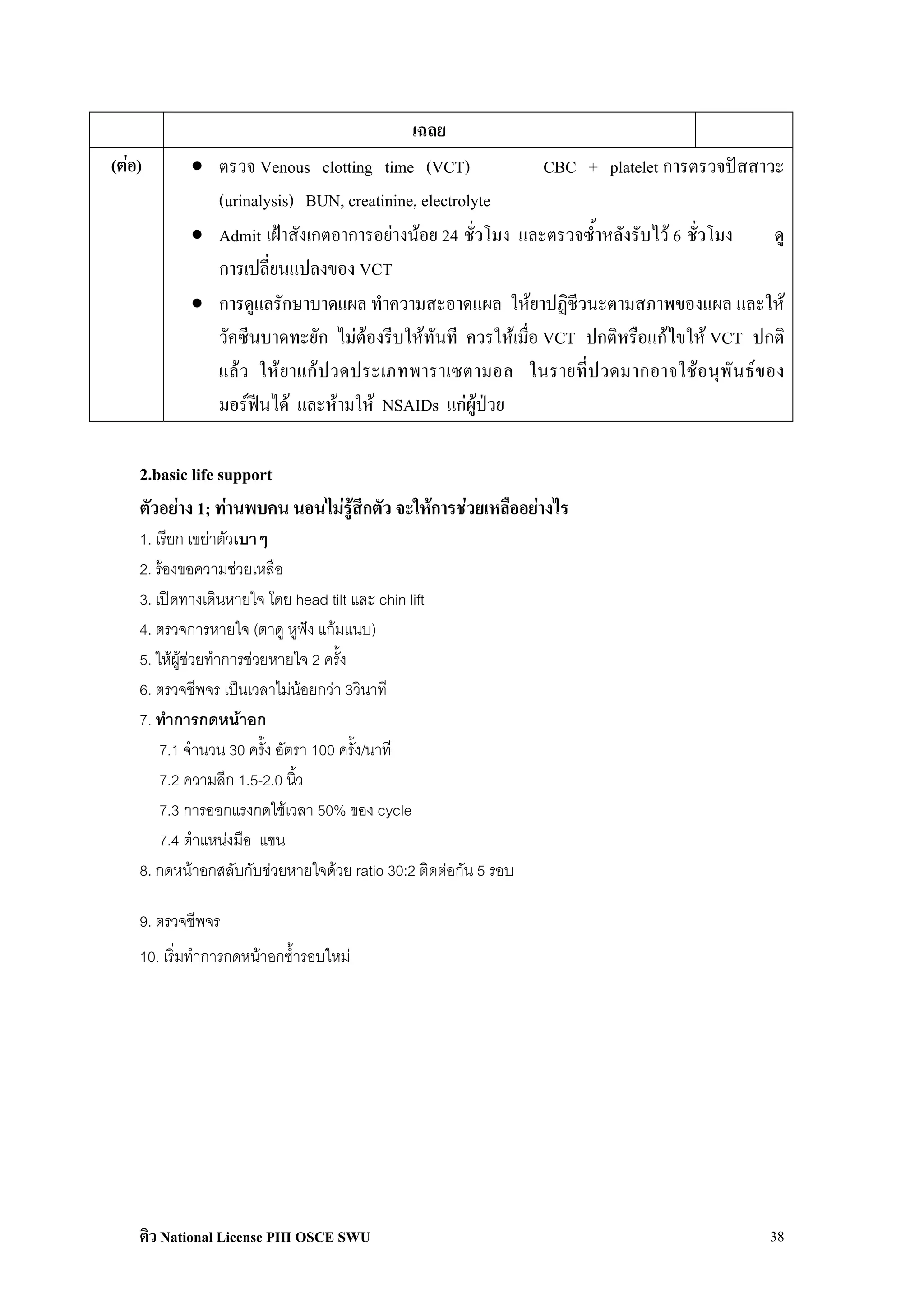 Step3 Tutorial by SWU book1 | PDF