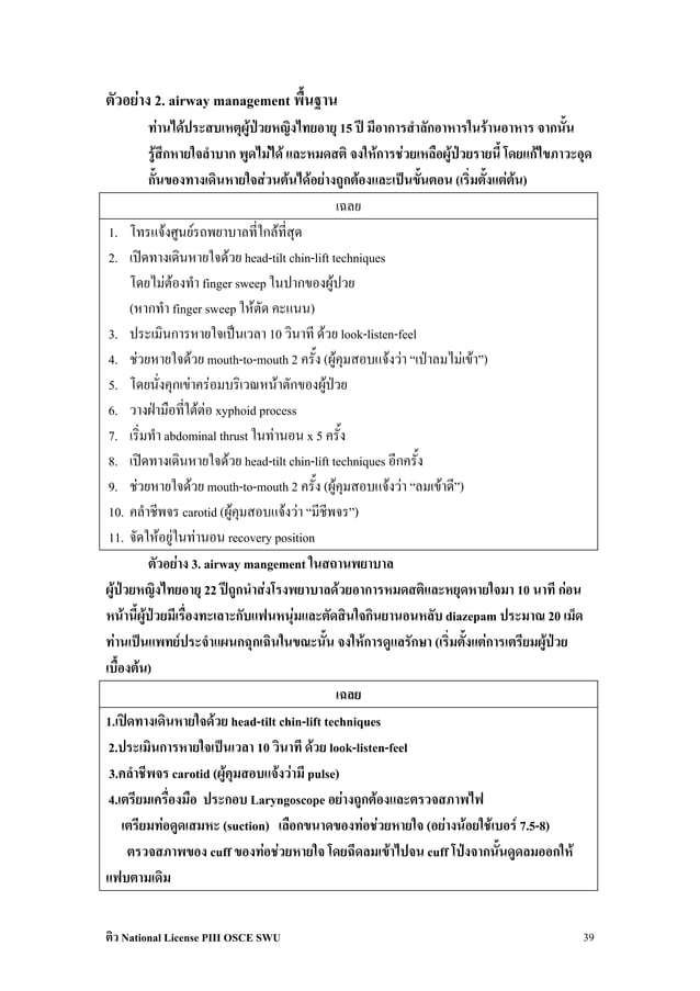Step3 Tutorial by SWU book1 | PDF