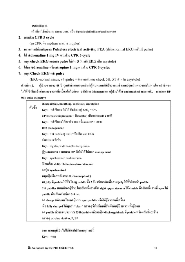 Step3 Tutorial by SWU book1 | PDF