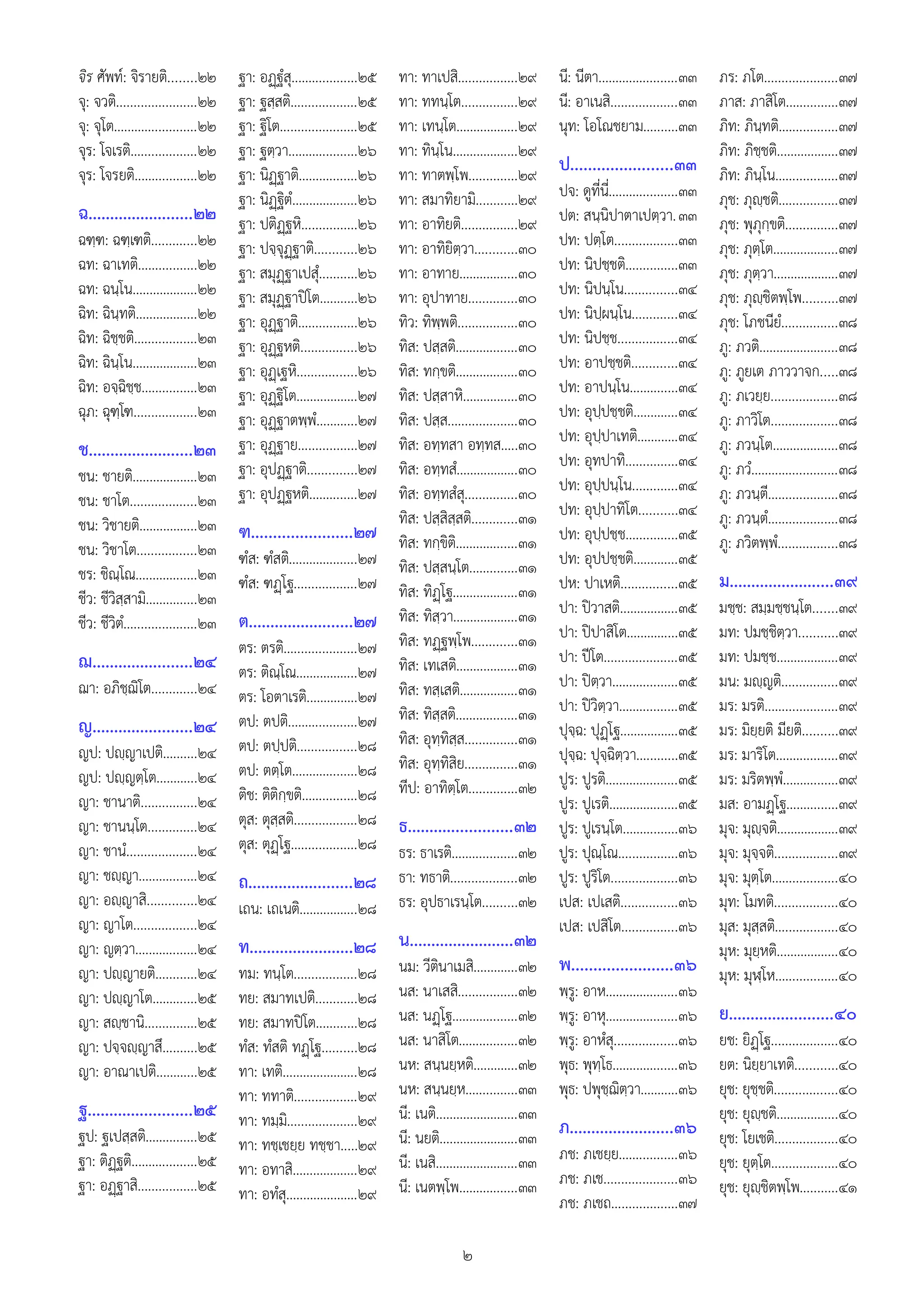 ทำตัวกิริยาศัพท์ ตามขั้นตอน อย่างง่าย _ Step By Step _Pali Verb ...
