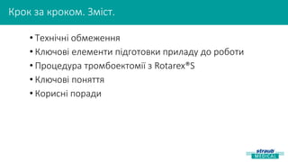 Механічна тромбоектомія з Rotarex®S | PPTX