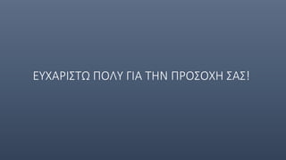 Η ζωή και τα βραβεία του Στίβεν Χόκινγκ (Stephen Hawking) | PPTX