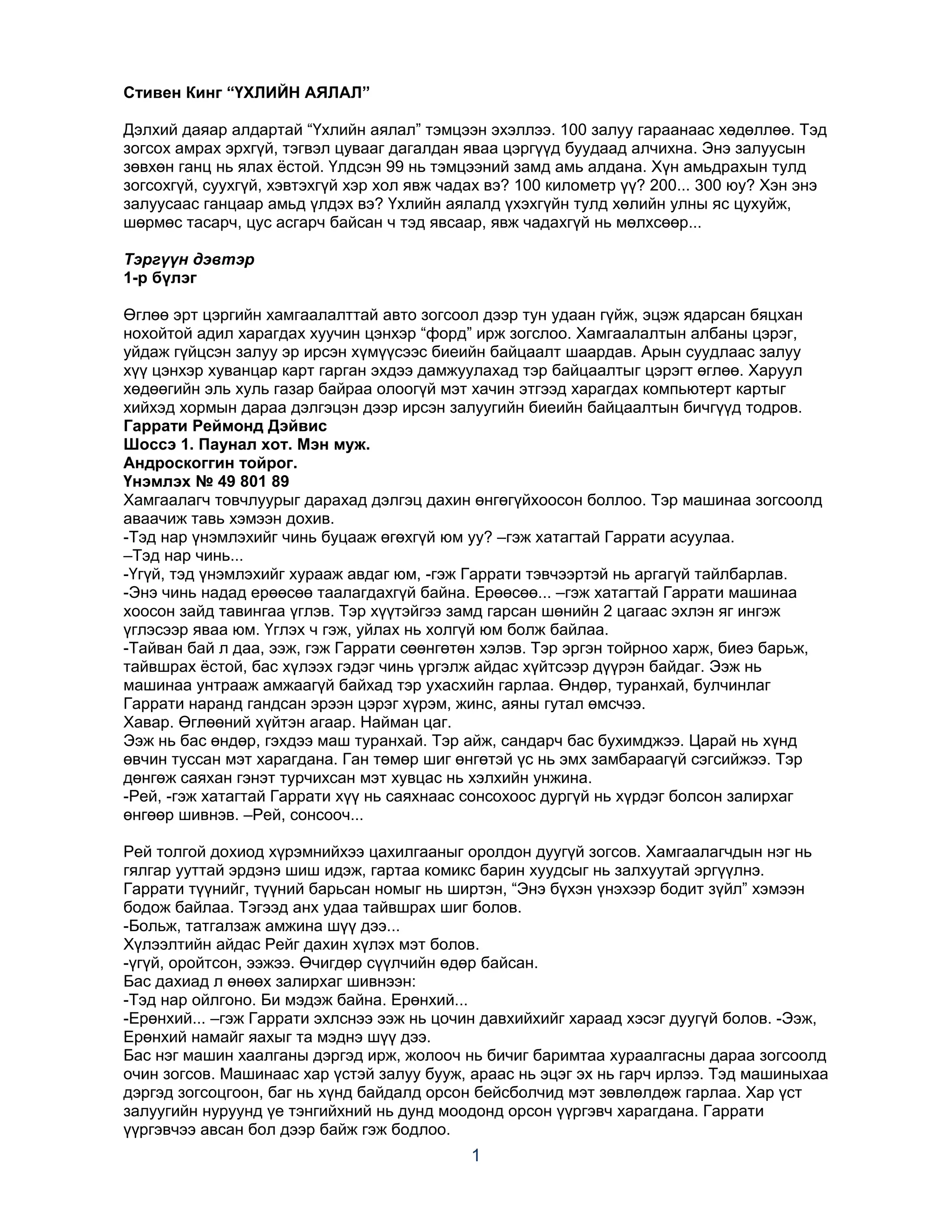 Stephen King The Long Walk Pdf