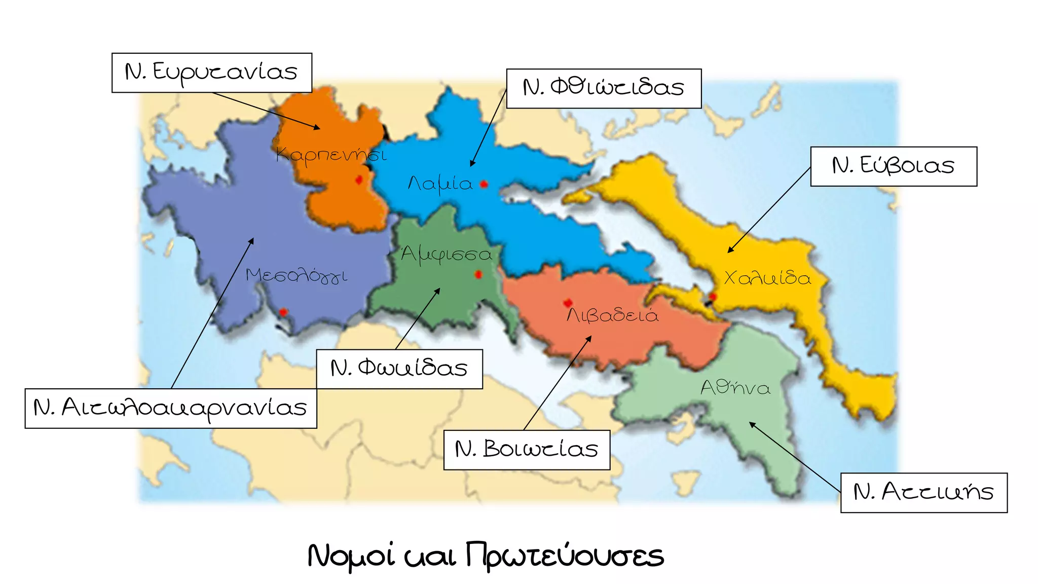 Στερεά Ελλάδα | PDF
