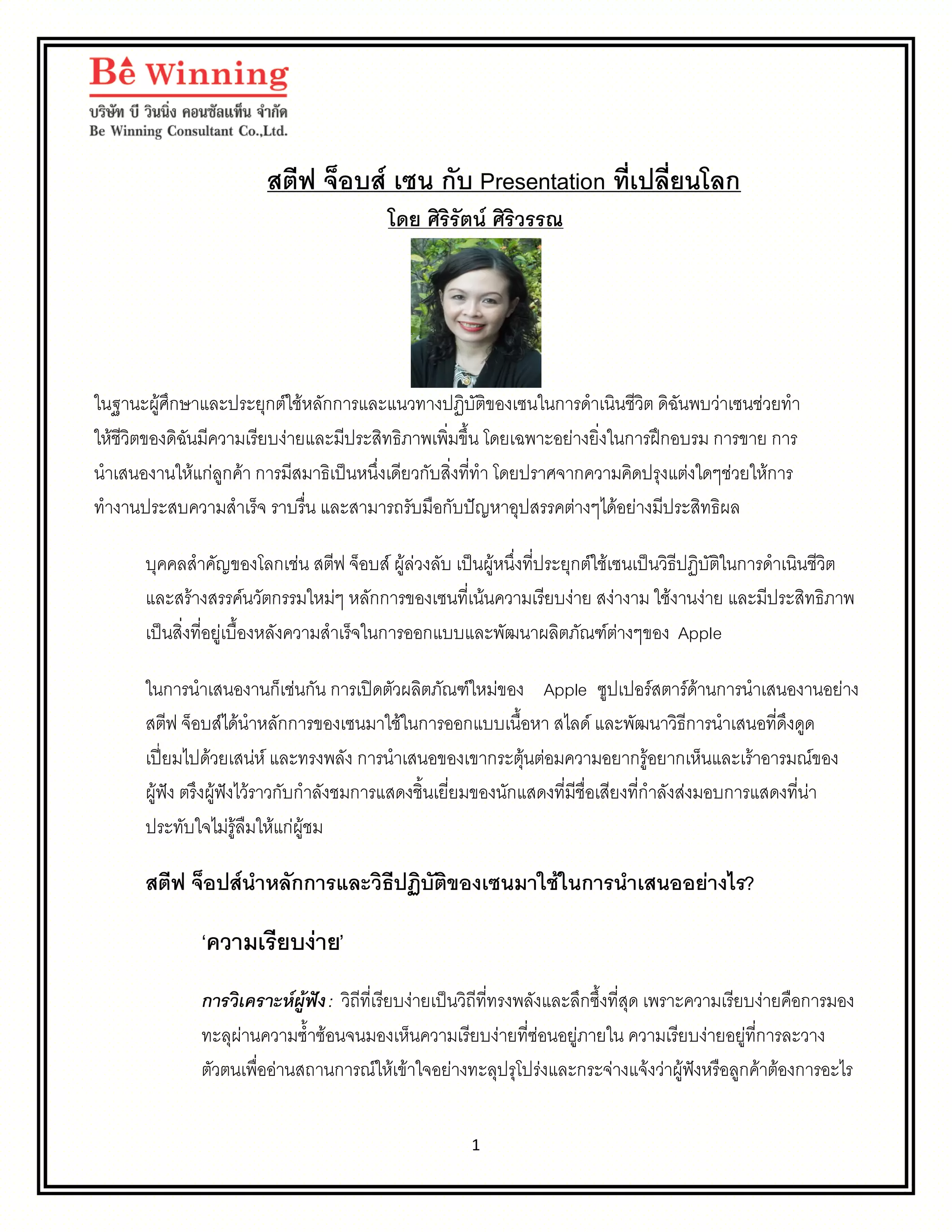 Steve jobs, Zen, and Presentation that changed the world by Sirirat ...