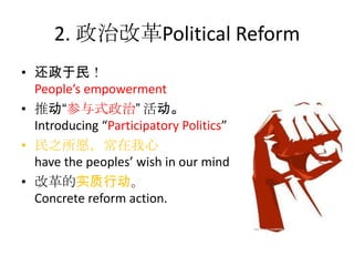 Steve teoh chee hooi P123 cheras manifesto | PPTX