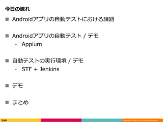 STFとAppiumをもちいたAndroidアプリの自動テスト | PPT