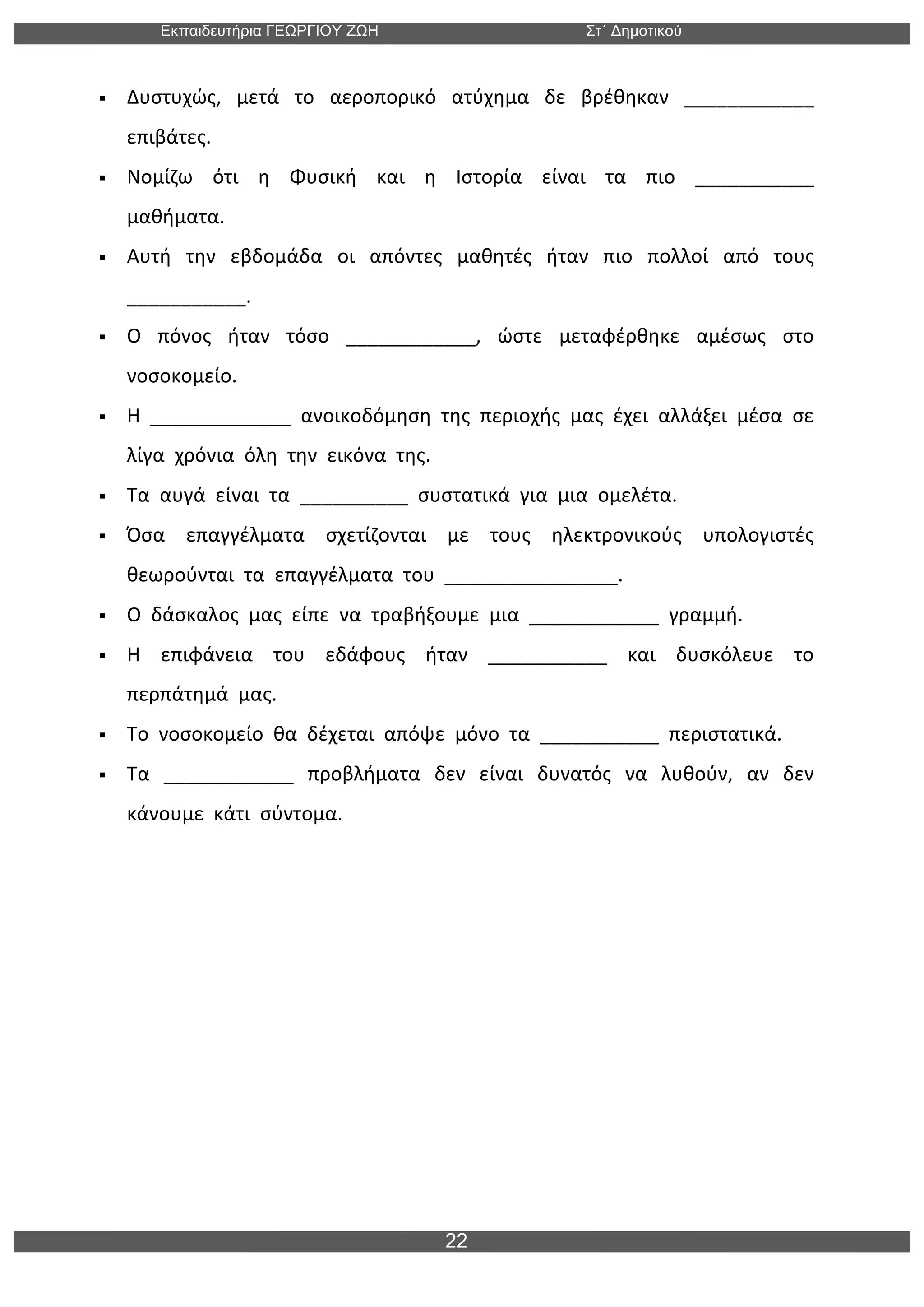 Στ΄ Δημοτικού Γλώσσα γ΄ τεύχος | PDF