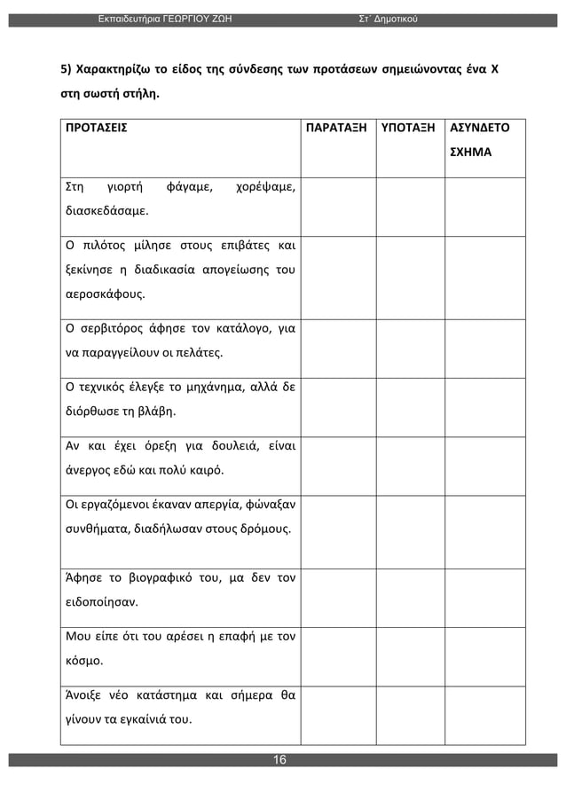 Στ΄ Δημοτικού Γλώσσα γ΄ τεύχος | PDF