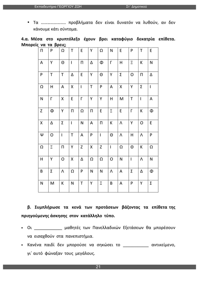 Στ΄ Δημοτικού Γλώσσα γ΄ τεύχος | PDF