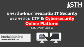 ยกระดับศักยภาพของทีม IT Security องค์กรด้วย CTF & Cybersecurity Online Platform - SEC Cyber Club ...