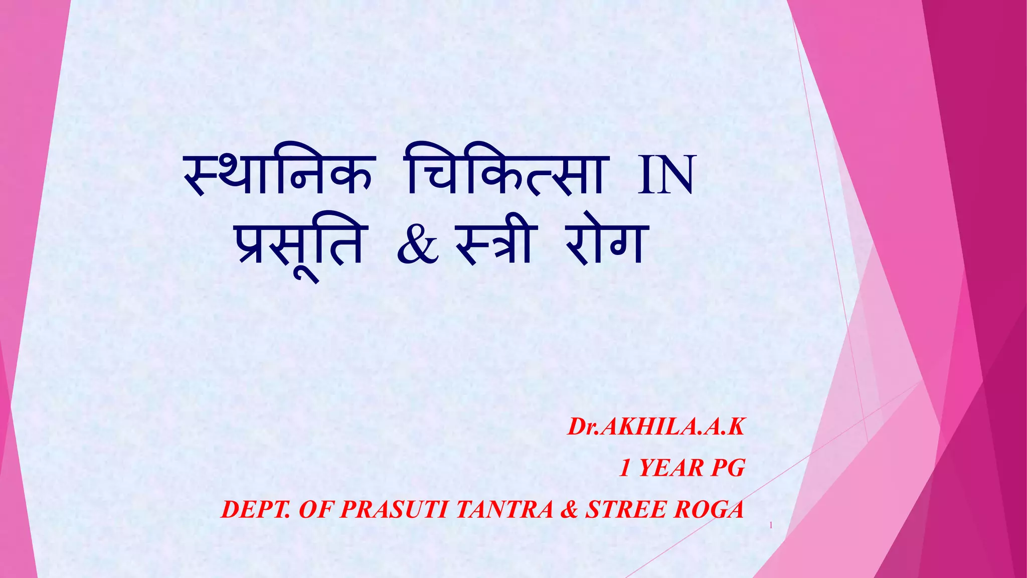 Sthaanika chikitsa in prasuti stri roga | PPTX