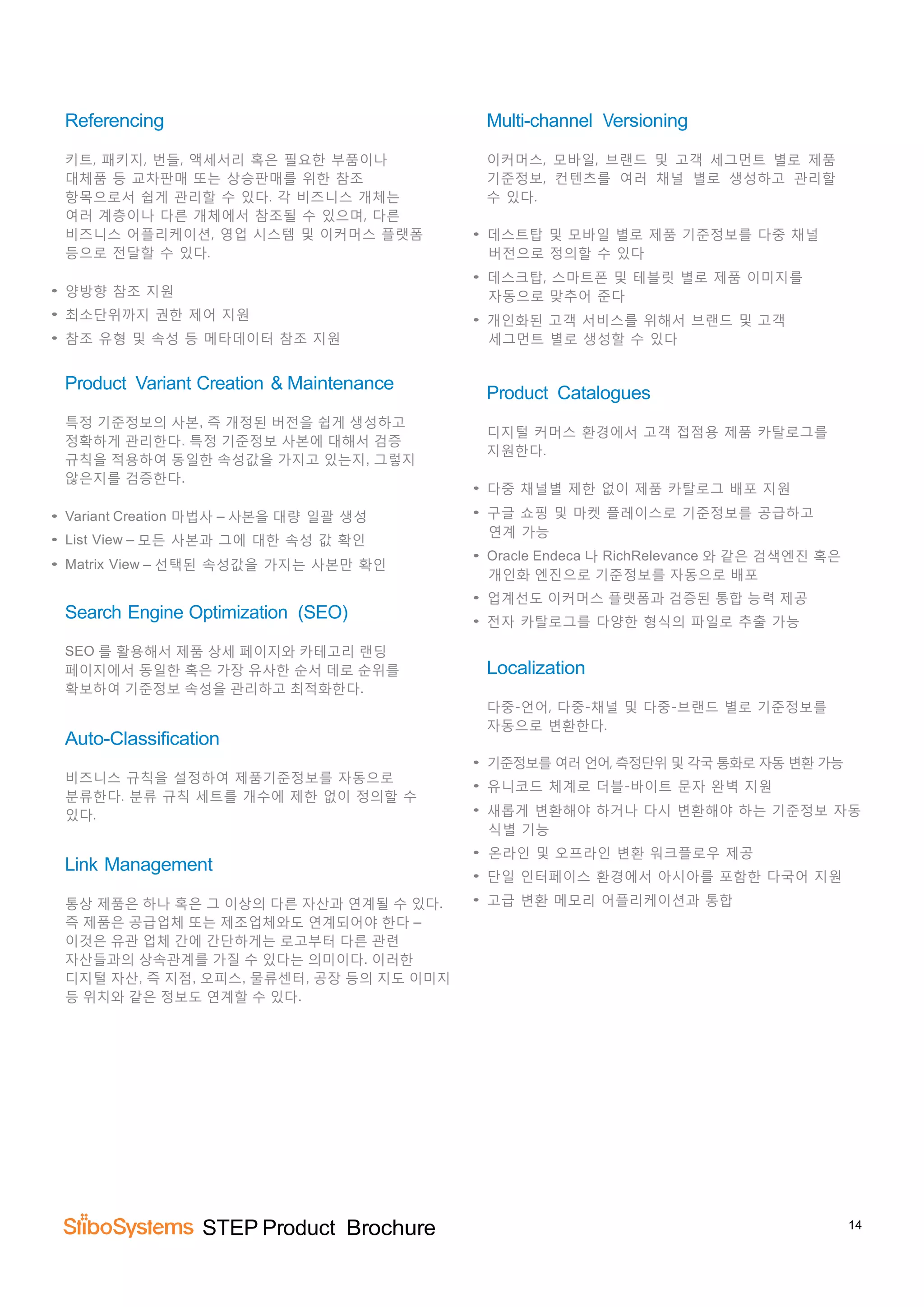 브로셔 스티보시스템즈 Stibo_systems step trailblazer | PDF
