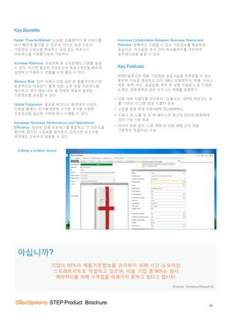 브로셔 스티보시스템즈 Stibo_systems step trailblazer | PDF
