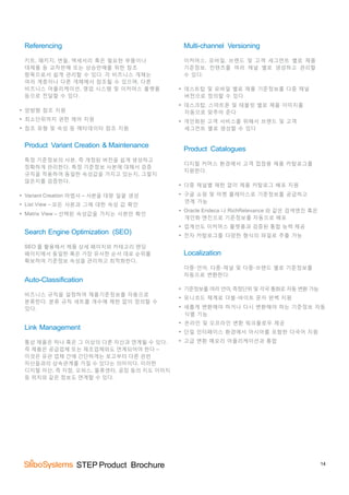 브로셔 스티보시스템즈 Stibo_systems step trailblazer | PDF