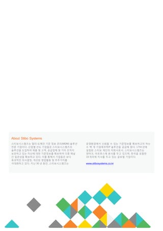 브로셔 스티보시스템즈 Stibo_systems step trailblazer | PDF