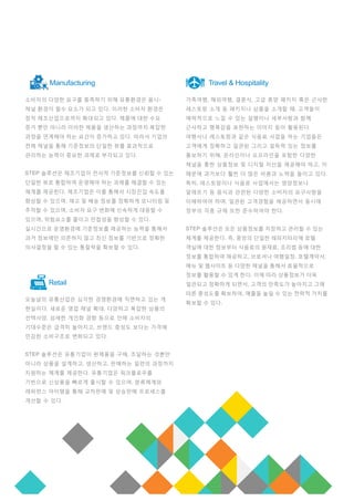 브로셔 스티보시스템즈 Stibo_systems step trailblazer | PDF