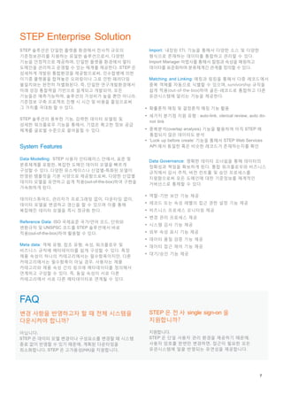 브로셔 스티보시스템즈 Stibo_systems step trailblazer | PDF
