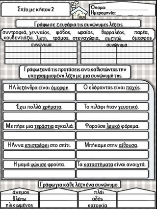 Στη γη και στη θάλασσα / Φύλλα εργασίας για την 3η ενότητα της γλώσσας ...