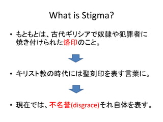 Stigma | PPT