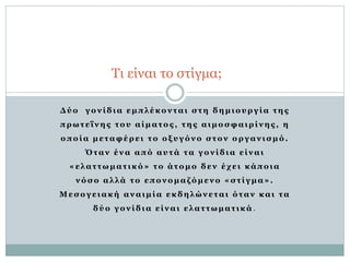 Stigma | PPT