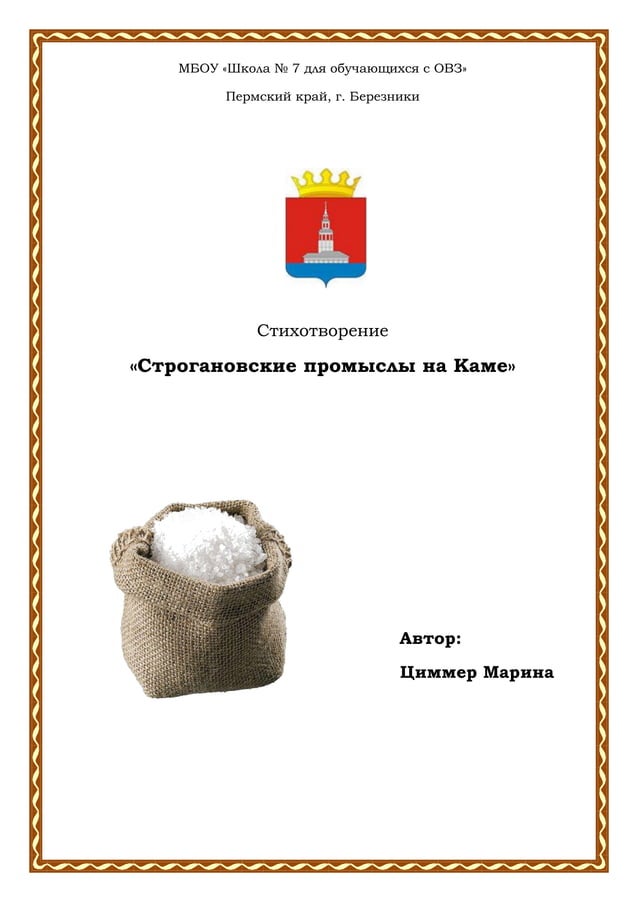 Stihotvorenie cimmer marina | PDF | Celebrity Families | Pop Culture