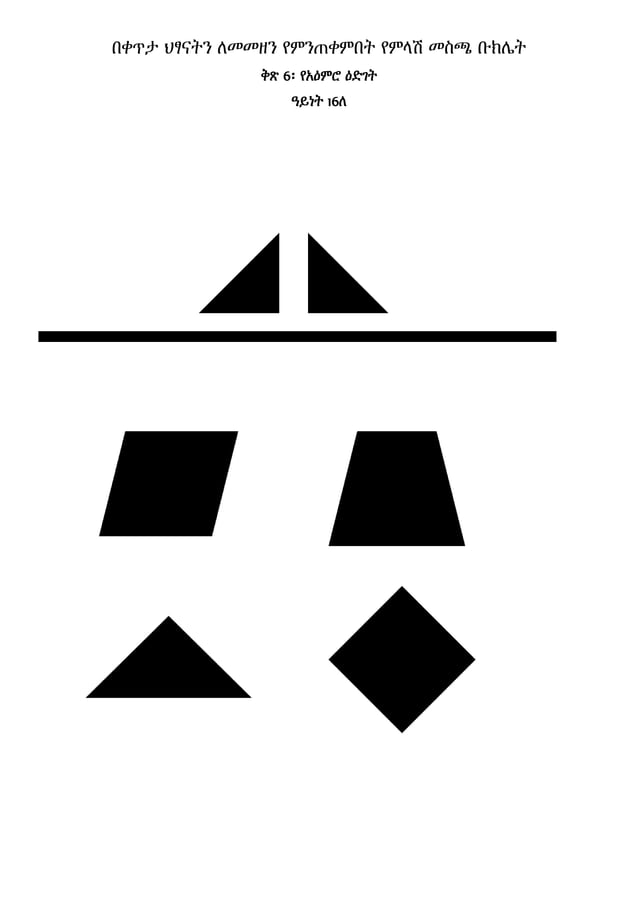 Stimulus Forms # 2_5_6_7 AMHARIC - Lett_Num_MT and SC.pdf